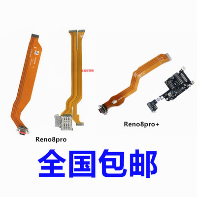 适用OPPOReno8pro尾插送话排线