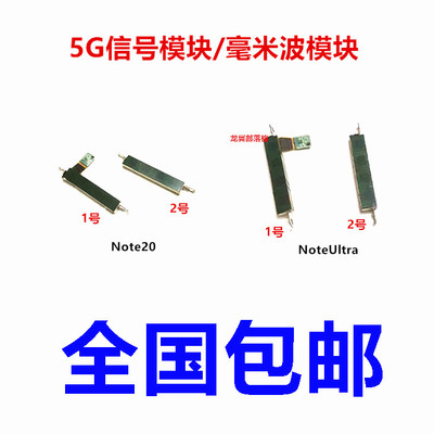 适用三星note2020U5G信号模块