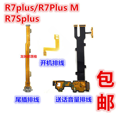 oppo送话器充电开关机尾插排线