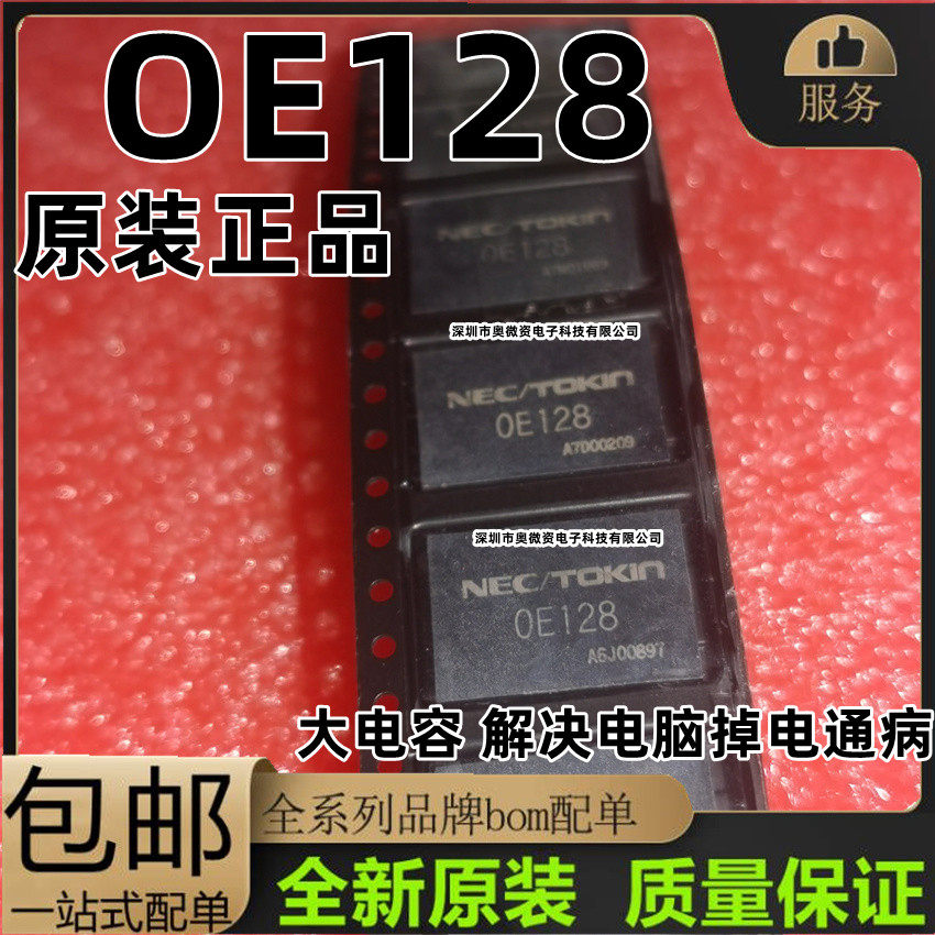 2R5901 2R5122 OE907 OE128大电容解决笔记本掉电通病现货_虎窝淘