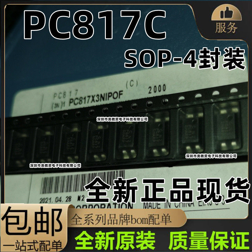 全新 PC817C SOP-4 817C贴片4脚光隔离器 SMD4光耦 817现货_虎窝淘