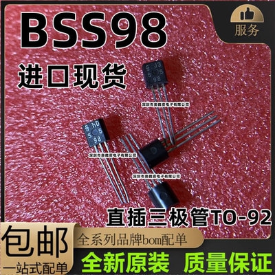 原装BSS98 TO-92 SS92 BSS92 MOS PNP 晶体管 三极管 铜脚BSS101