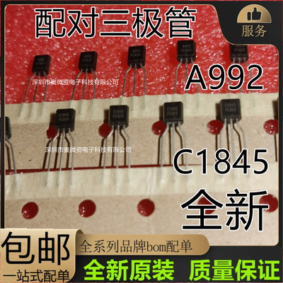 C1845 A992 发烧音响对管 直插三极管 TO-92 2SC1845 2SA992