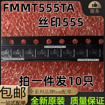 原装正品 FMMT494TA丝印494 SOT23 FMMT555TA丝印555  贴片三极管