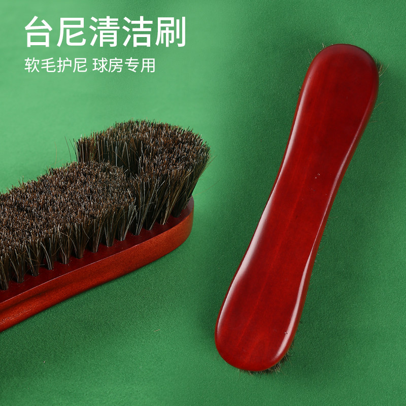桌面除尘台球布清洁用品配件12寸酒红色毛刷台泥清洁器软毛刷台尼