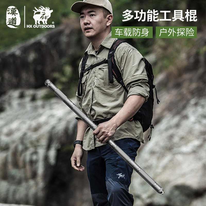 汉道防身棍多功能登山杖防身武器爬山战术棍露营车载应急户外装备