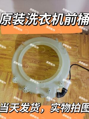 惠而浦洗衣机滚筒前盖/外桶/外桶前/前盖/适用70821BW/80831BIK等