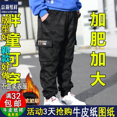 牛皮纸纸样胖男童工装运动裤纸样加肥加绒裤子冬季胖孩子A1339