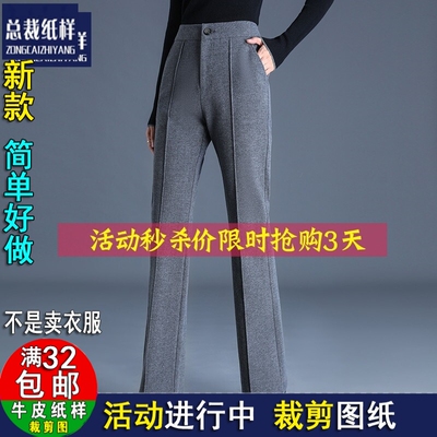 A1684总裁毛呢裤子纸样女大码微喇叭直筒休闲西裤长1:1牛皮纸纸样