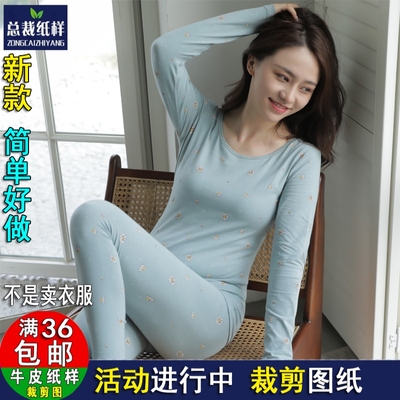 A1417女士秋衣秋裤纸样保暖内衣套装少女打底服装纸样DIY裁剪图纸