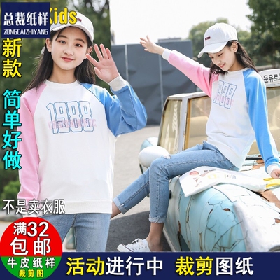 A1236女童撞色插肩袖卫衣女孩运动服大童纸样1:1牛皮纸实物裁剪图
