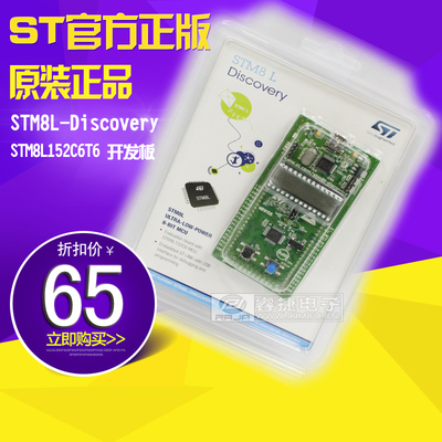 STM8L-DISCOVERY STM8L152C6T6开发板