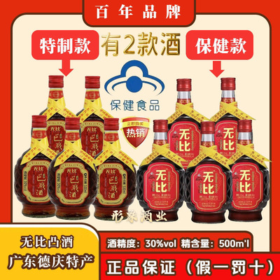 【保健酒】无比凸巴戟酒30度500ML/瓶大保健养生酒东德庆特产