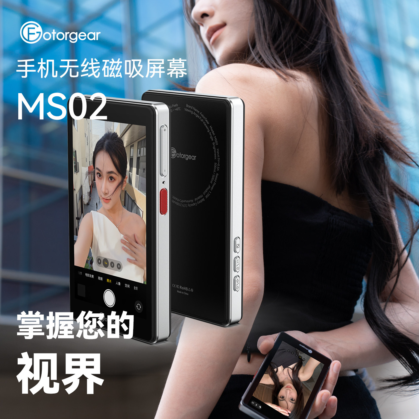 fotogear触屏变焦后置磁吸自拍显示投屏器无线蓝牙拍照同屏ms02新