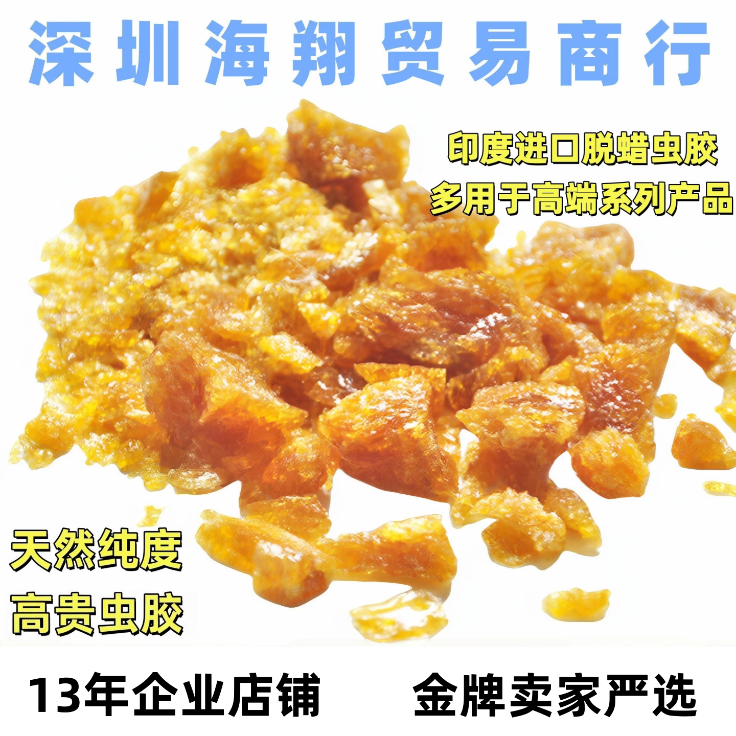 印度进口铂金透明虫胶漆片 天然脱脂脱腊士力片家具乐器漆面修复