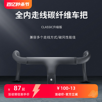 Rollingstone全内走线一体弯把