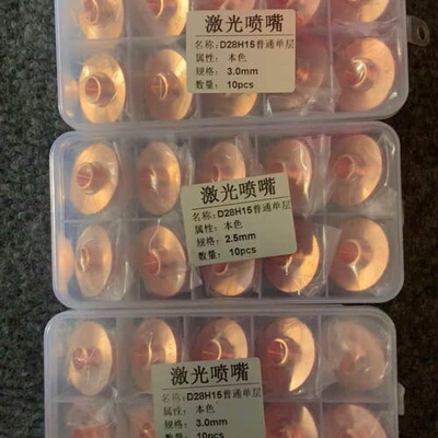 可激光喷D28H15普通单层 44盒440片百分百正品