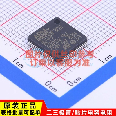 单片机(MCU/MPU/SOC) STM32F303RCT7 LQFP-64 意法半导体芯片