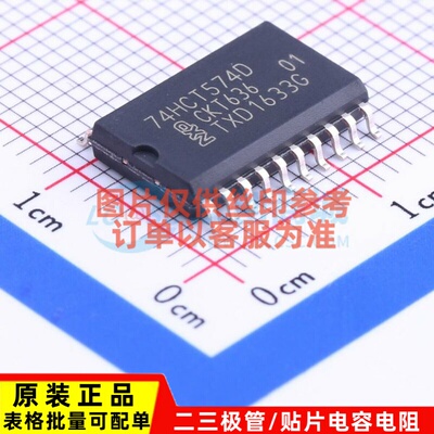 触发器 74HCT574D.653 SOIC-20 Nexperia(安世) 电子元件原装正品