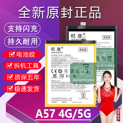 适用于OPPO A57电池PFTM20原装a57高容量5G手机4G电板BLP619/915