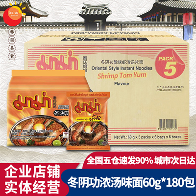 泰国进口妈妈牌冬阴功浓汤味面