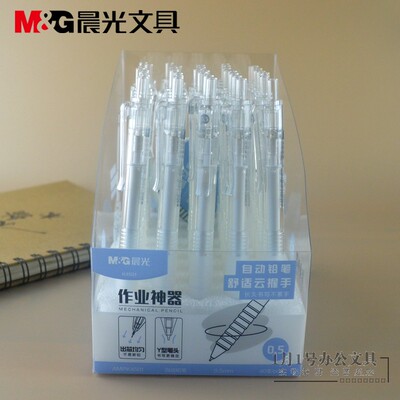 晨光舒适云握手作业神器自动铅笔