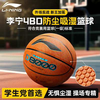 【手感大魔王】李宁4BD系列篮球