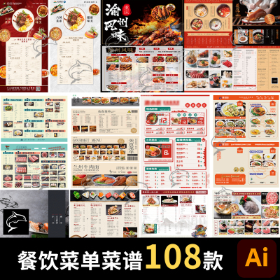 餐厅酒店餐饮美食火锅烧烤肉饮品折页海报菜单菜谱ai设计素材模板