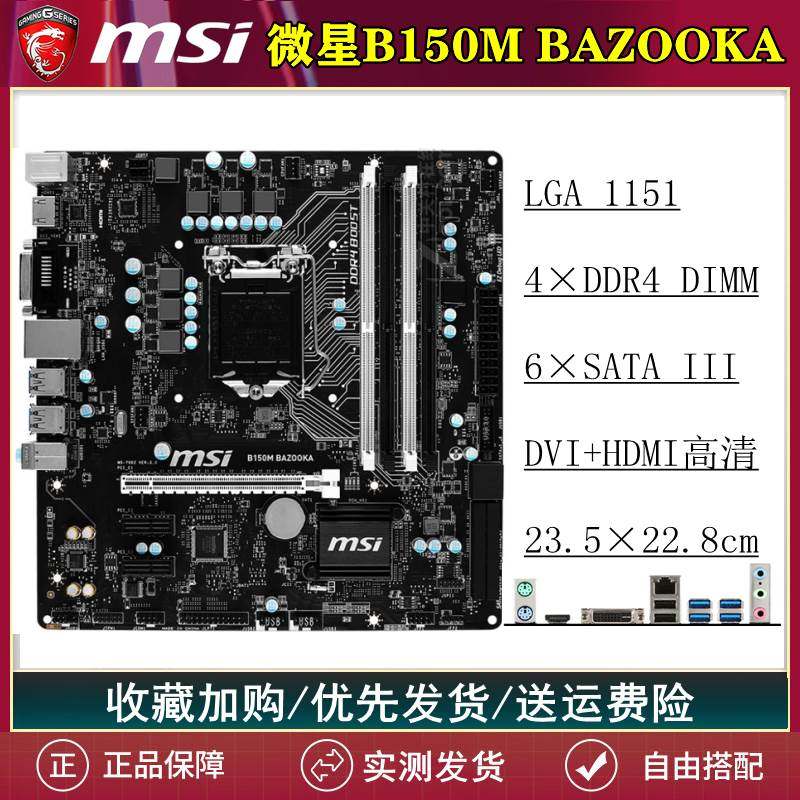 MSI/微星 B150M-MORTAR/B250M-F/H110M-PRO-VH 1151针6789代M.2口_虎窝淘