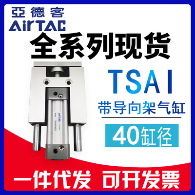 原装亚德客带导向架气缸TSAIM40X50-500 TSAIM40X50S-500S