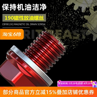 适用幼兽110 NSP190 CB190R鸷道猛鸷战鹰190TR放油螺丝机油螺丝