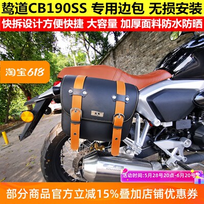 本田鸷道CB190SS边包挎包CBF190TR边箱挂包侧包侧箱旅行边包防水