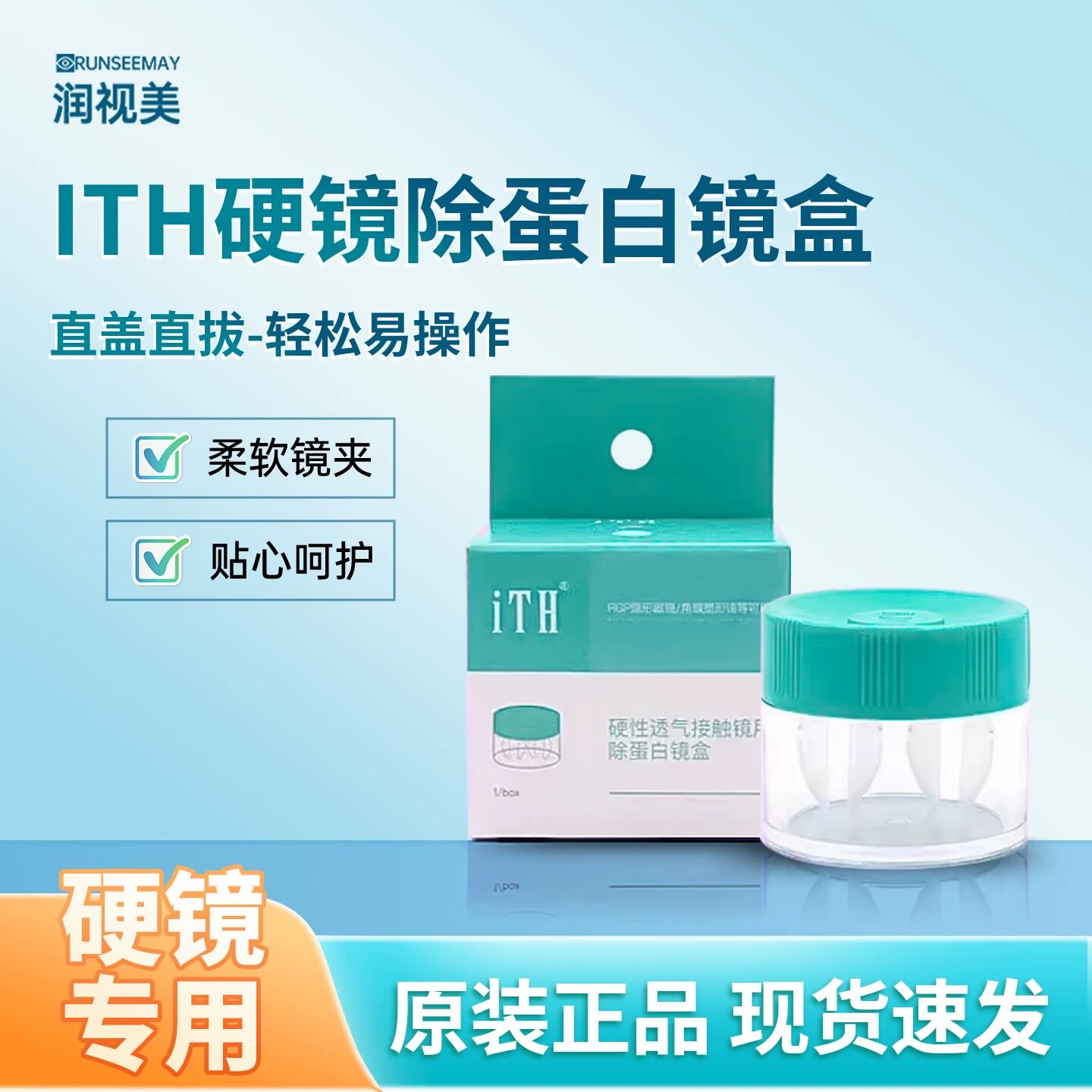 目立康美尼康iTH除蛋白镜盒OK角膜塑形镜摘镜RGP硬性眼镜包邮