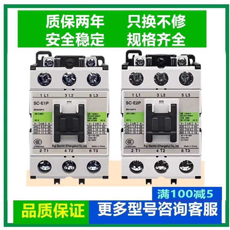 原装富士交流接触器SC-E1P E2P E2SP E3P E4P E1 E2 E2S E3 E4_虎窝淘