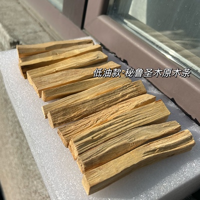 低油特价秘鲁圣木Palo santo清淡原木条香熏空间清理 性价比巨高