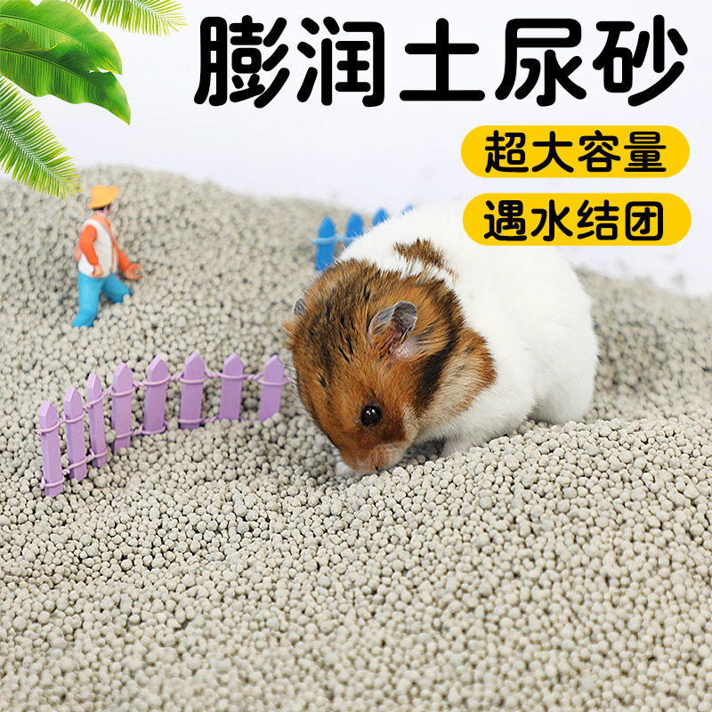 冠之亚仓鼠尿砂颗粒金丝熊垫料专用厕所浴沙木屑垫料粮食夏季用品
