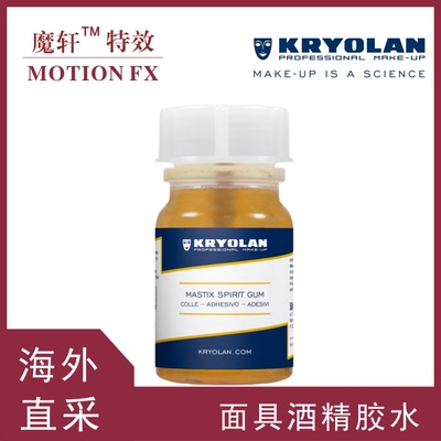 影视化妆德国面具酒精酒精胶水