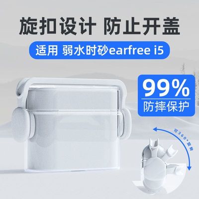 适用弱水时砂earFi5保护