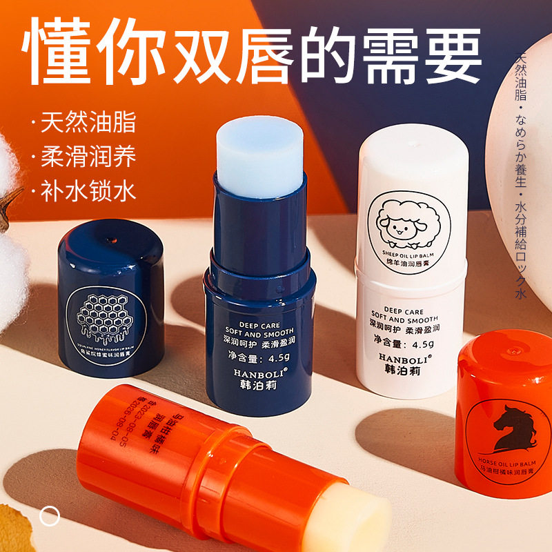 韩泊莉润唇膏绵羊油角鲨烷马油柑橘滋润补水防干唇部护理