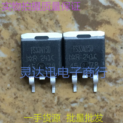 IRFS33N15D FS33N15D TO263 贴片MOS场效应管 实物现货 品质保证
