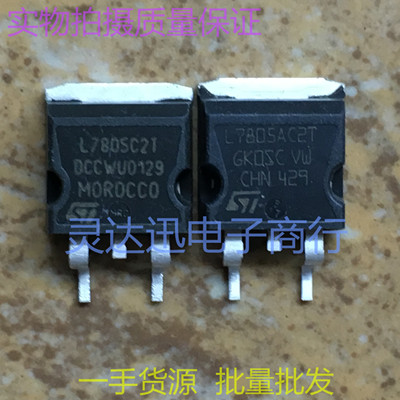 L7805C2T L7805AC2T TO263  贴片三端稳压管  现货库存 质量保证