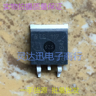 BTS117 TO263 贴片MOS场效应管 智能开关 现货库存  质量保证