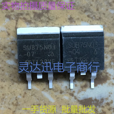 SUB75N03-04L SUB75N03-07L TO263 贴片MOS场效应管 现货库存
