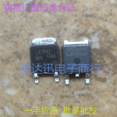 贴片MOS场效应管IRLR7843 IRLU7843 LR7843 LU7843 TO252  251