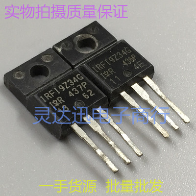 IRFI9Z34G TO220常用场效应MOS管 实物现货 测试好发货 品质保证