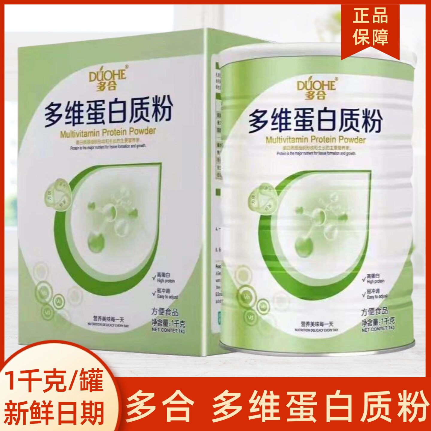 发2大罐多合多维蛋白质粉1000g营养牛初乳无蔗糖氨基酸正品新日期