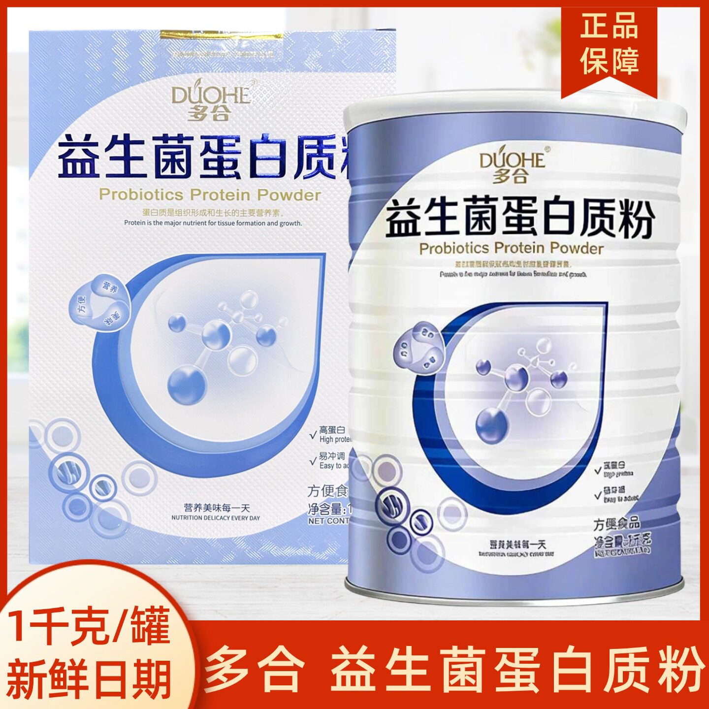 发2大罐多合益生菌蛋白质粉1000g/罐牛初乳营养无蔗糖新日期正品