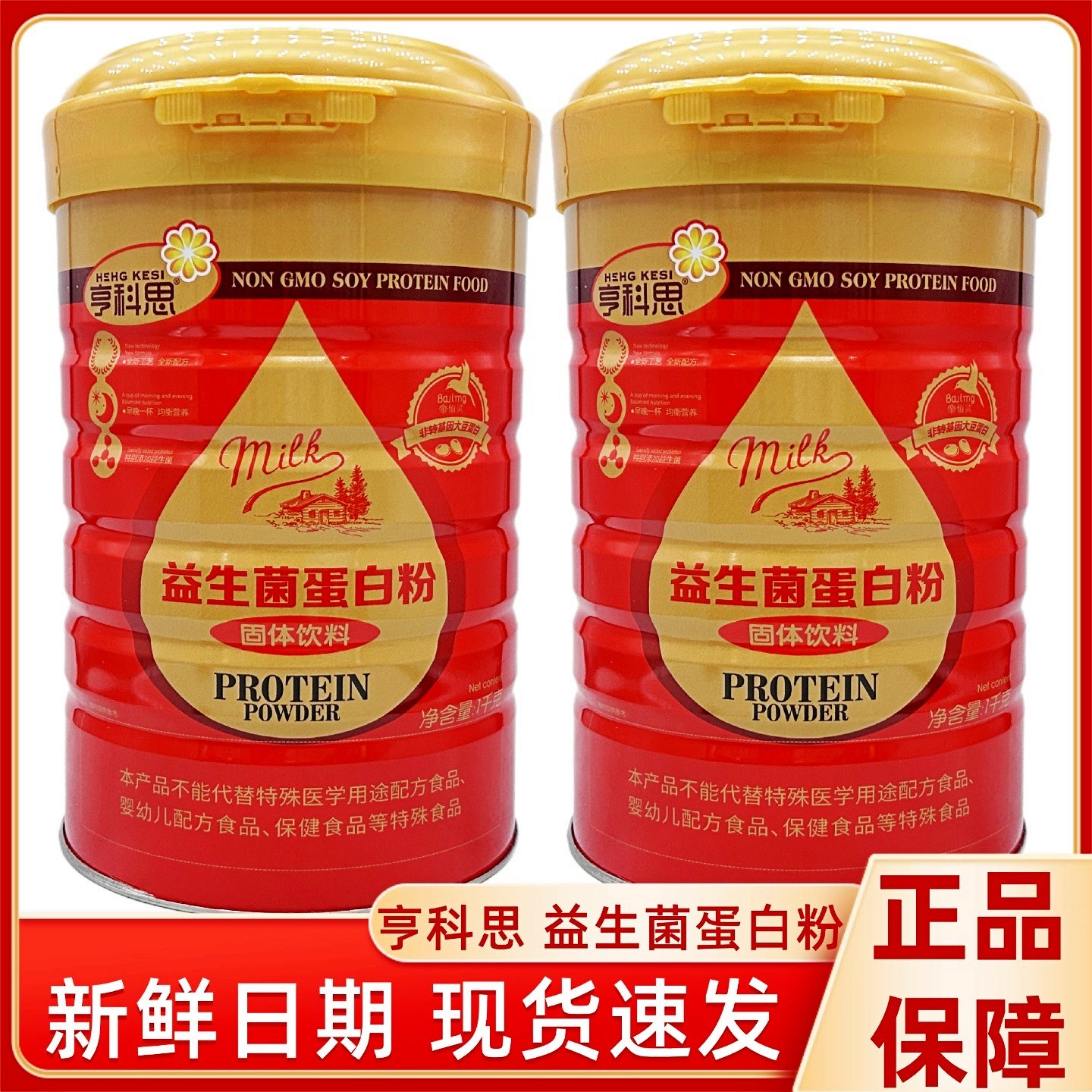 亨科思益生菌蛋白粉无蔗糖高钙蛋白粉1000g/罐新日期拍2桶送礼袋