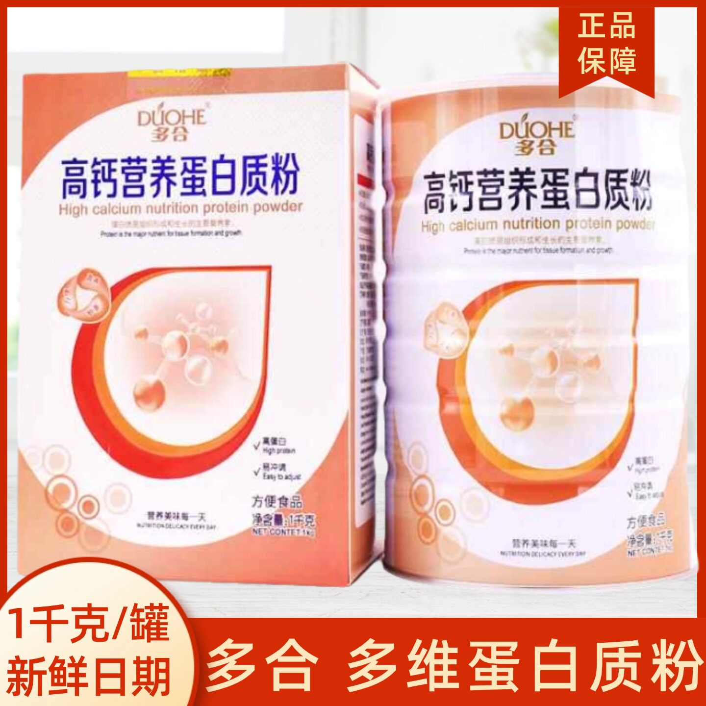 发2罐多合高钙营养蛋白粉1000g益生菌牛初乳氨基酸正品新日期