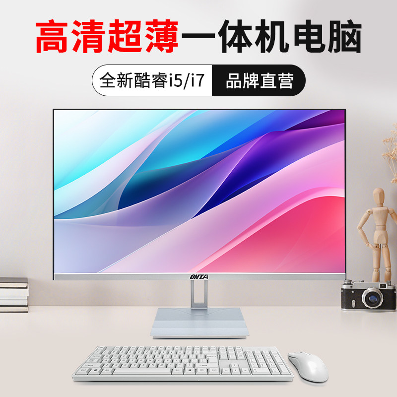 全新超薄一体机电脑22/24/27英寸高清12代高配酷睿i5i7家用办公网课学习游戏设计支持壁挂台式整机全套
